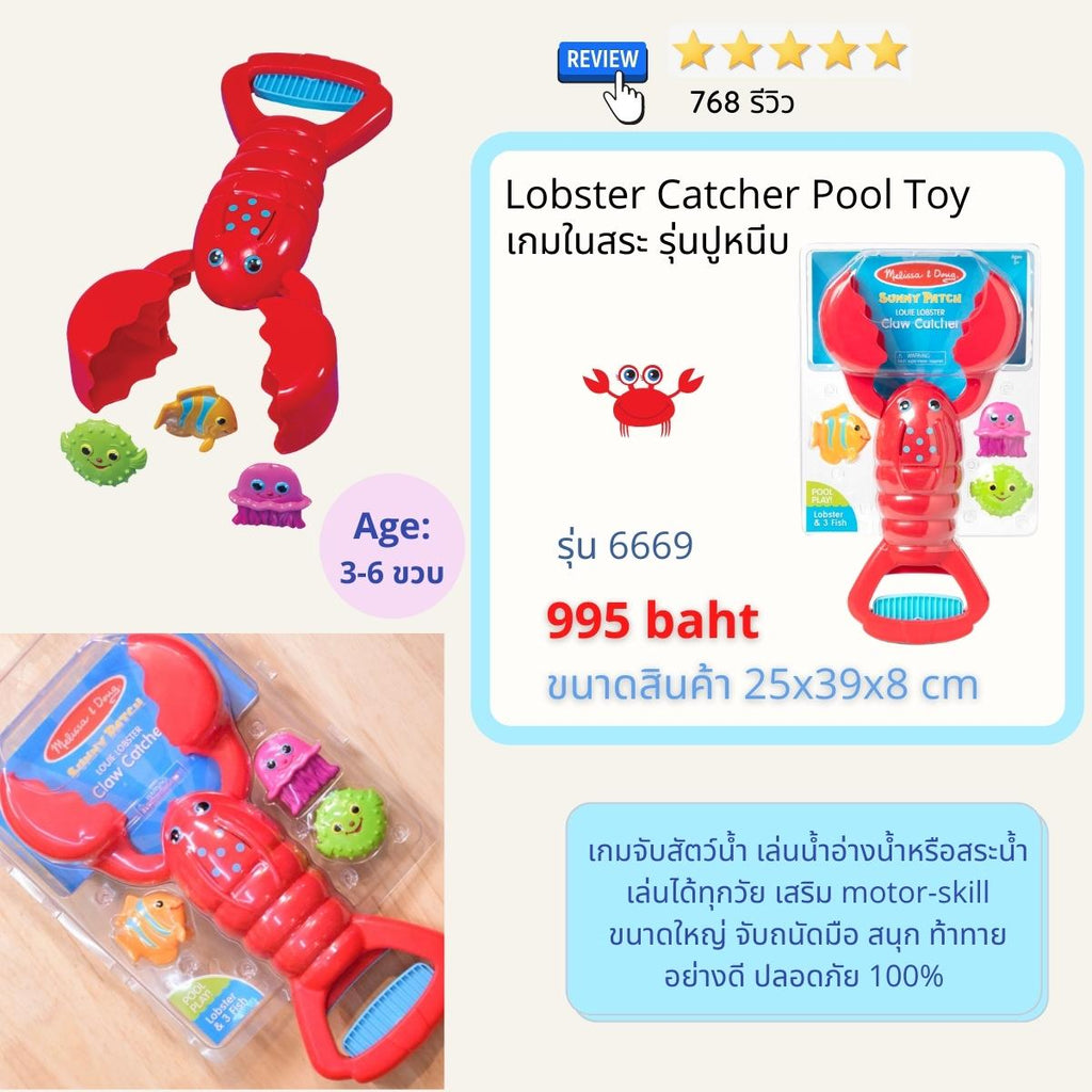 Melissa & Doug Louie Lobster Claw Catcher Pool Toy – Minene Thailand