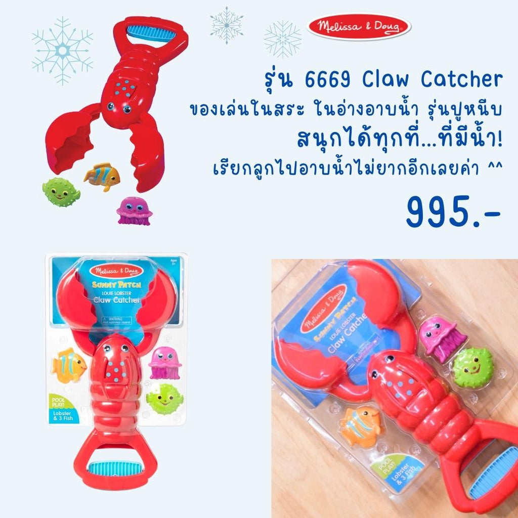 Melissa & Doug Louie Lobster Claw Catcher Pool Toy – Minene Thailand